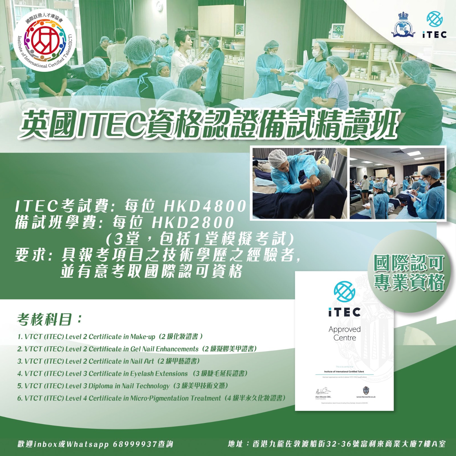 英國ITEC資格認證備試精讀班 - DenisesC's Beauty Academy